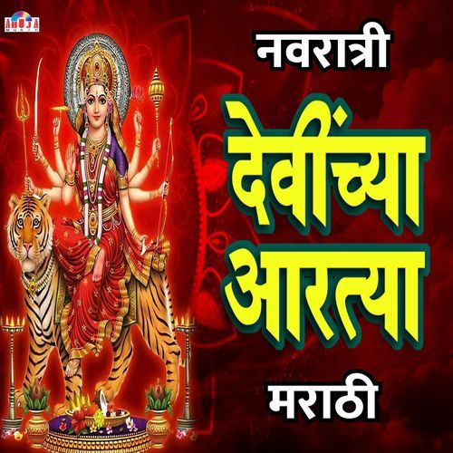 Renuka Devichi Aarti - Song Download from Navratri Devichya Aarti Marathi @ JioSaavn