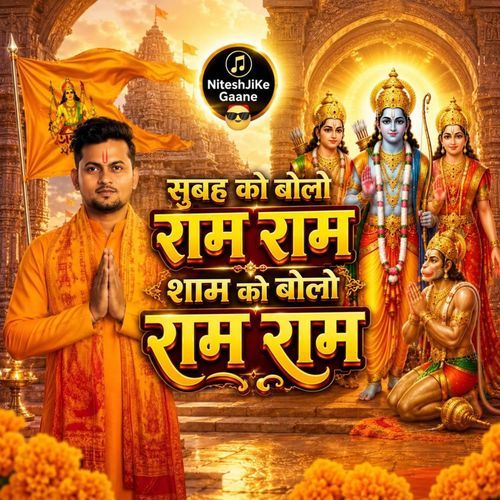 Subah Ko Bolo Ram RAM Sham Ko Bolo Ram RAM Songs Download - Free Online ...