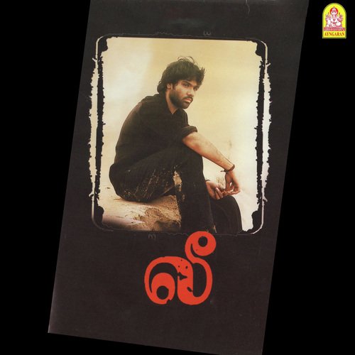 Lee Songs Download - Free Online Songs @ JioSaavn