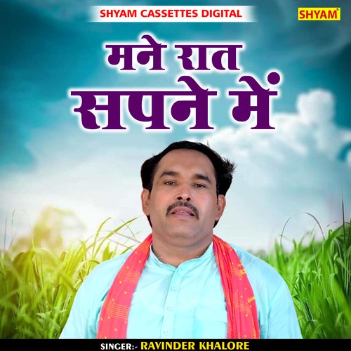 Mane Rat Sapne Main Songs Download - Free Online Songs @ JioSaavn