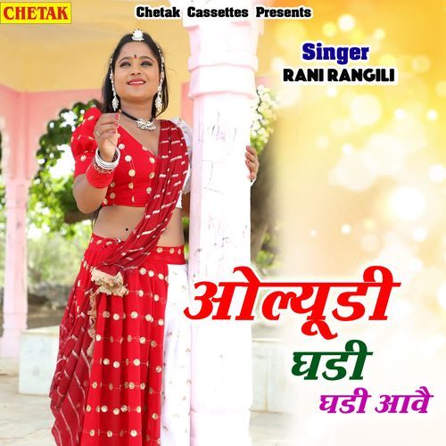 Olyudi Ghadi Ghadi Aave - Song Download from Olyudi ghadi ghadi aave ...