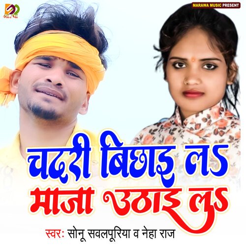 Chadari Bichhai La Maza Uthai La Songs Download - Free Online Songs ...