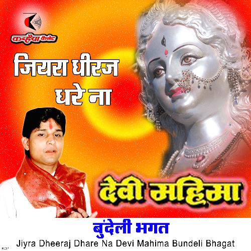 Jiyara Dheeraj Dhare Na Devi Mahima Bundeli Bhagat Songs Download ...