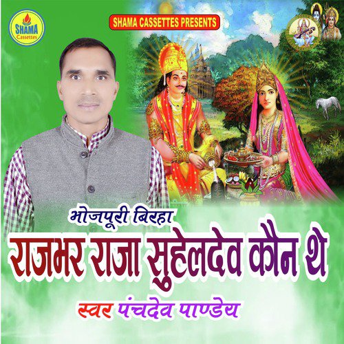 Rajbhar Raja Suheldev Kaun The Songs Download - Free Online Songs ...