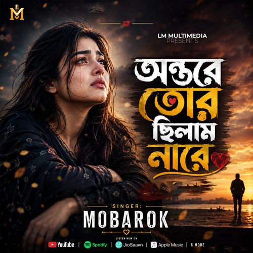 Antore Tor Chilam Nare Songs Download - Free Online Songs @ JioSaavn
