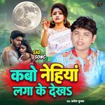 Kabo Nehiya Laga Ke Dekha - Song Download from Kabo Nehiya Laga Ke ...