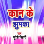 Kaan Ke Jhumka - Song Download from Kaan Ke Jhumka @ JioSaavn