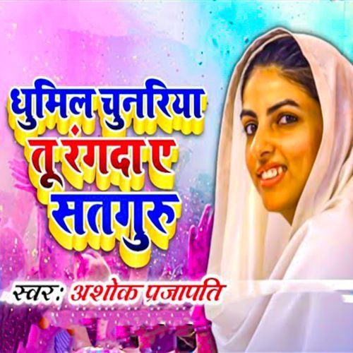 Dhumil Chunariya Tu Rangda Ye Satguru Songs Download - Free Online ...