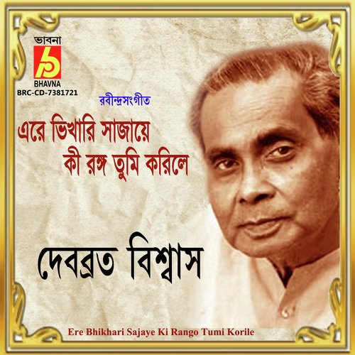 Ere Bhikhari Sajaye Ki Rango Tumi Korile Lyrics - Ere Bhikhari Sajaye ...
