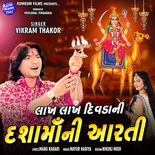 Lakh Lakh Divda Ni Dasha Ma Ni Aarti Songs Download - Free Online Songs ... Lakh Lakh Divda Ni Dasha Ma Ni Aarti Songs Download - Free Online Songs ...