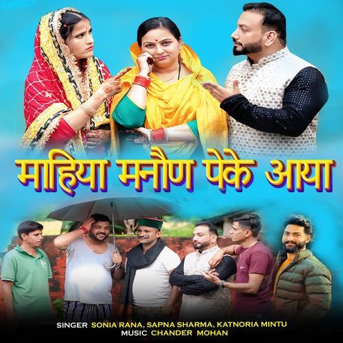 Mahiya Manon Peke Aaya - Song Download from Mahiya Manon Peke Aaya @ JioSaavn