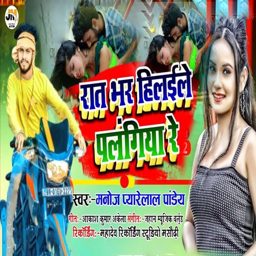 Rat Bhar Hilayile Palangiya Re Songs Download - Free Online Songs ...