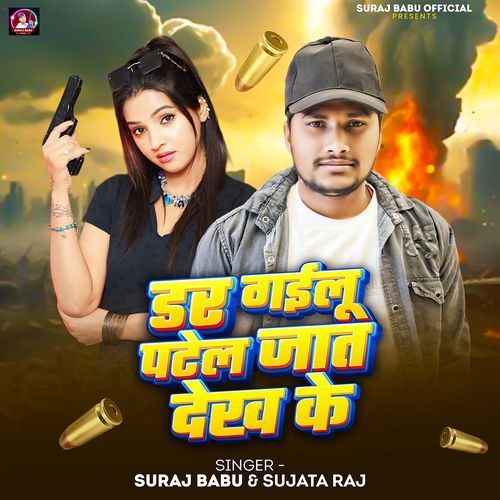 Dar Gailu Patel Jaat Dekh Ke - Song Download from Dar Gailu Patel Jaat ...