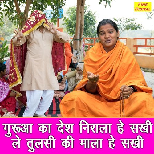 Gurua Ka Desh Nirala He Sakhi Le Tulsi Ki Mala He Sakhi Songs Download ...