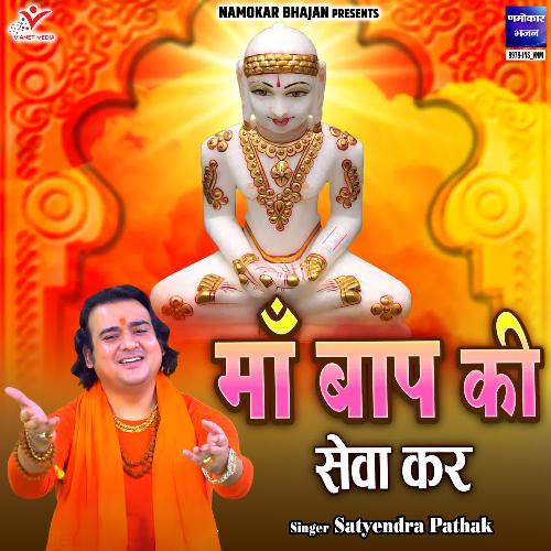 Maa Baap Ki Sewa Kar Songs Download - Free Online Songs @ JioSaavn