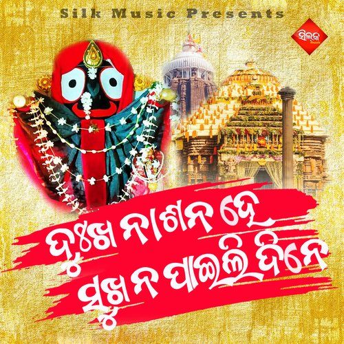 Dukha Nasana He Sukha Na Paila Dine Songs Download - Free Online Songs ...
