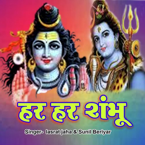 Hara Hara Sambhu Songs Download - Free Online Songs @ JioSaavn