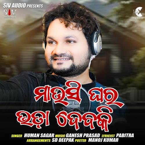 Mausi Jhia Baha Daba Ki - Song Download from Mausi Jhia Baha Daba Ki ...