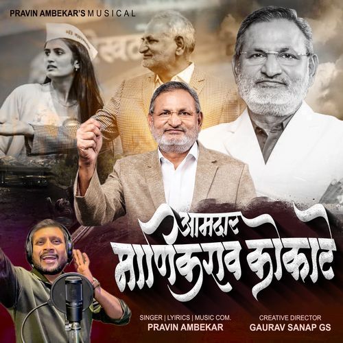 Aamdar Manikrao Kokate Songs Download - Free Online Songs @ JioSaavn