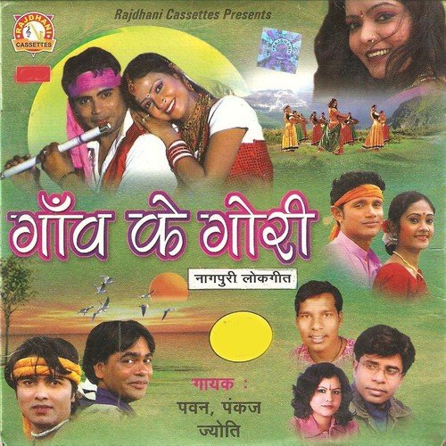 Gaon Ke Gori Songs Download - Free Online Songs @ JioSaavn