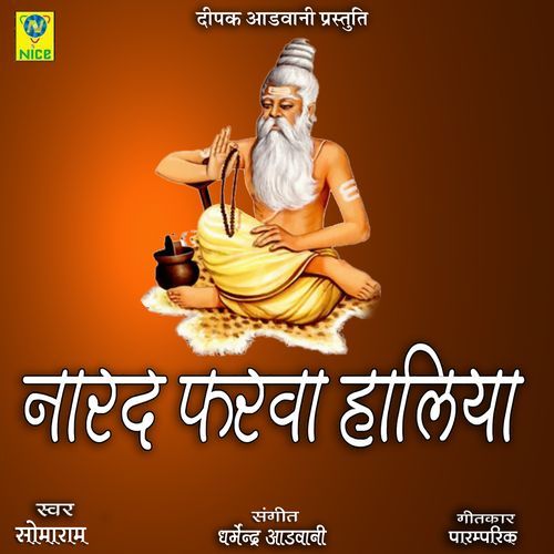 Narad Farva Haliya - Song Download from Narad Farva Haliya @ JioSaavn