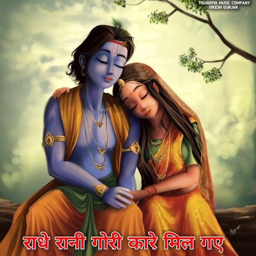 Radhe Rani Gori Kare Mil Gaye Songs Download - Free Online Songs @ JioSaavn