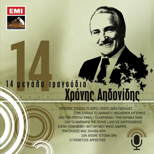 San Ta Marmara Tis Polis (Argos Karsilamas Mikras Asias) - Song ...