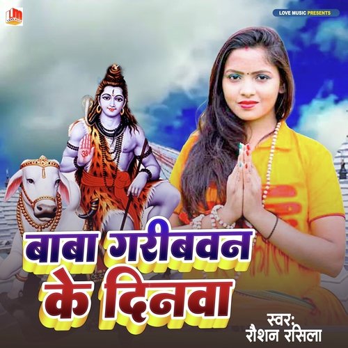 Baba Gariban Ke Din Songs Download - Free Online Songs @ JioSaavn