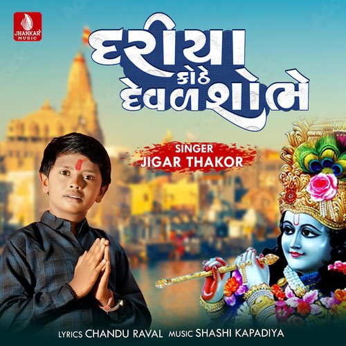 Dariya Kothe Devad Sobhe Songs Download - Free Online Songs @ JioSaavn