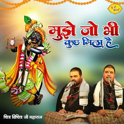 Mujhe Jo Bhi kuch Mila Hai - Song Download from Mujhe Jo Bhi kuch Mila ...