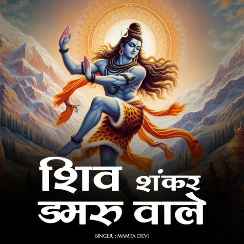 Shiv Shankar Damru Wale - Song Download from Shiv Shankar Damru Wale @ JioSaavn