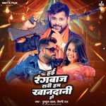 Hai Rangbaj Rani Ham Khandani Ho - Song Download from Hai Rangbaj Rani ...