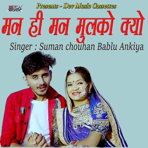Man Hi Man Me Mulko Kyo - Song Download from Man Hi Man Me Mulko Kyo ...