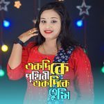 EK DIKE PRITHIBI EK DIKE TUMI - Song Download from EK DIKE PRITHIBI EK ...