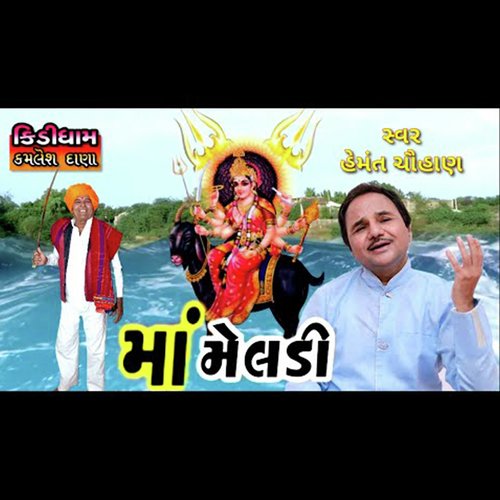 Maa Meldi Songs Download - Free Online Songs @ JioSaavn
