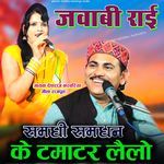 Samadhee Samadhan Ke Tamaatar Lailo - Song Download from Samadhee ...
