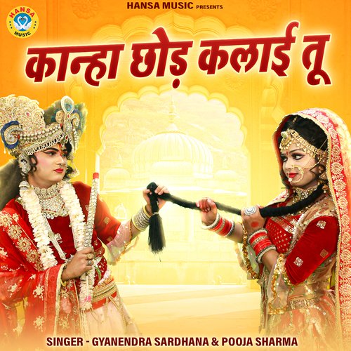 Kanha Chhod Kalai Tu Songs Download - Free Online Songs @ JioSaavn