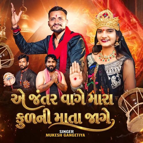 Ae Jantar Vage Mara Kuad Ni Devi Jage - Song Download from Ae Jantar ...