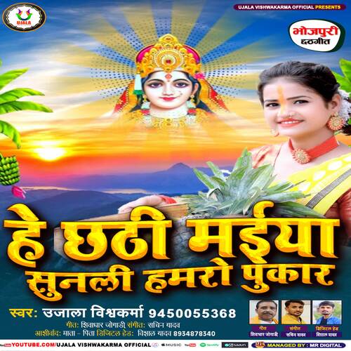 Chhathi Maai Ke Mahima Apar Songs Download - Free Online Songs @ JioSaavn Chhathi Maai Ke Mahima Apar Songs Download - Free Online Songs @ JioSaavn