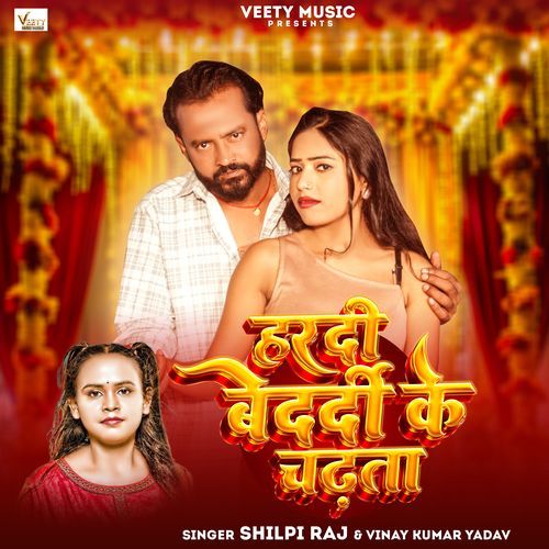Haradi Bedardi Ke Chadhata Songs Download - Free Online Songs @ JioSaavn