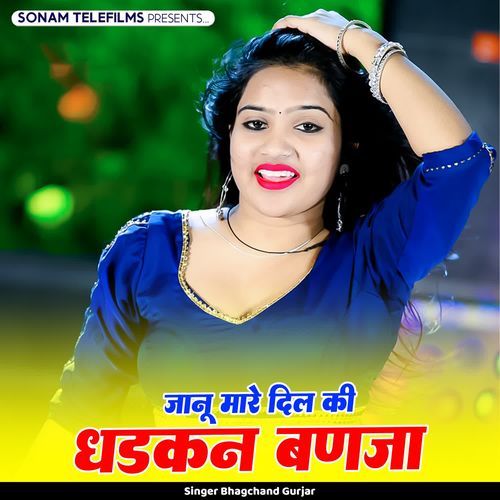 Janu Mare Dil Ki Dhadkan Banja Songs Download - Free Online Songs ...