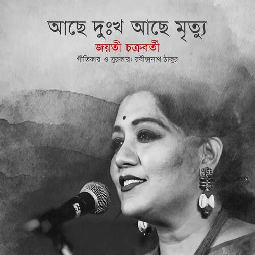 Achhe Dukkho Achhe Mrityu Songs Download - Free Online Songs @ JioSaavn