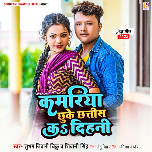 Kamariya Chhuke Chhattis Ka Dihani Songs Download - Free Online Songs ...