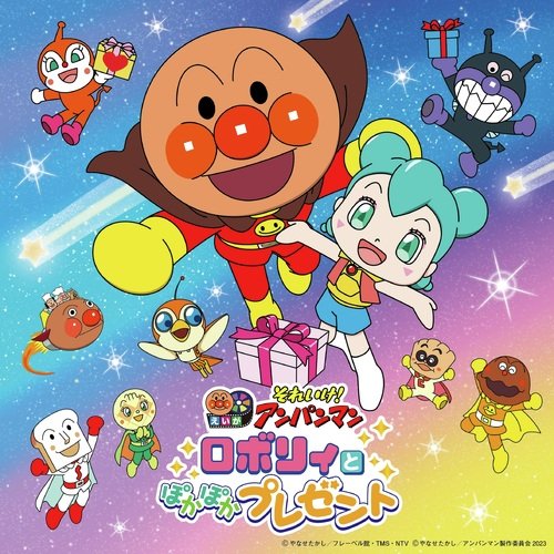 ANPANMAN: Roboly And The Warming Present Songs Download - Free Online ...