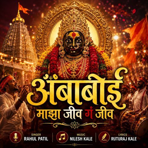 Ambabai Maza Jiv G Jiv - Song Download from Ambabai Maza Jiv G Jiv ...