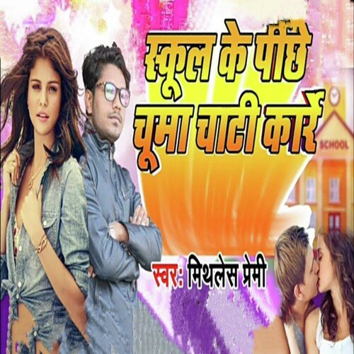 School Ke Piche Chuma Chati Kare Songs Download - Free Online Songs ...
