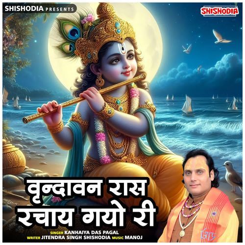 Vrindavan Raas Rachay Gayo Ri Songs Download - Free Online Songs @ JioSaavn