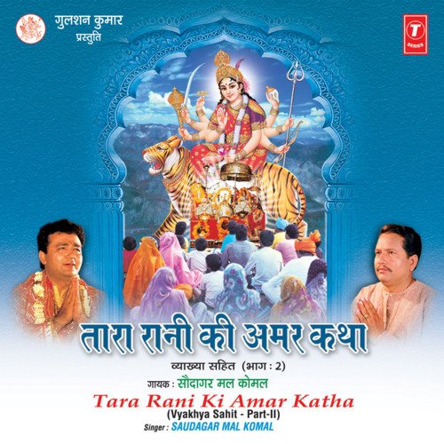 Tara Rani Ki Amar Katha (Part.2) Songs, Download Tara Rani Ki Amar ...