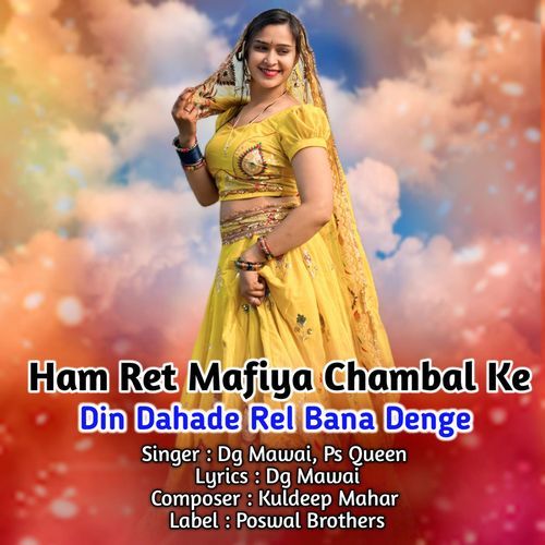 Ham Ret Mafiya Chambal Ke Ghar Ghar Me Rel Songs Download - Free Online Songs @ JioSaavn