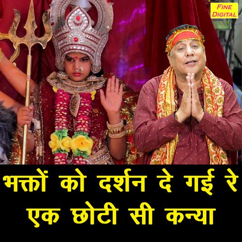 Bhakto Ko Darshan De Gayi Re Ek Choti Si Kanya Songs Download - Free ... Bhakto Ko Darshan De Gayi Re Ek Choti Si Kanya Songs Download - Free ...